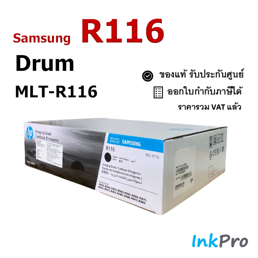Samsung R116 Imaging Drum ตลับแม่พิมพ์ ของแท้ (MLT-R116) - InkProShopping.com