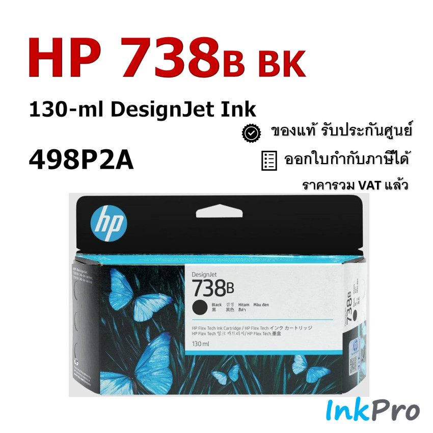 HP 738B BK 130ml ตลับหมึกอิงค์เจ็ท สีดำ ของแท้ (498P2A) - InkProShopping.com