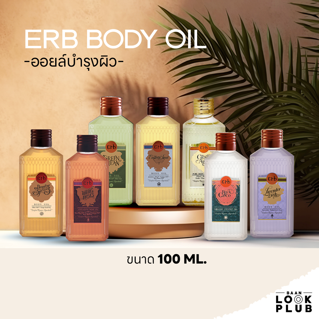 ERB Body Oil & Shower Gel 100 ml. ออยล์บำรุงผิวกาย และ สบู่อาบน้ำ - baanlookplub trading บ้านลูก ...