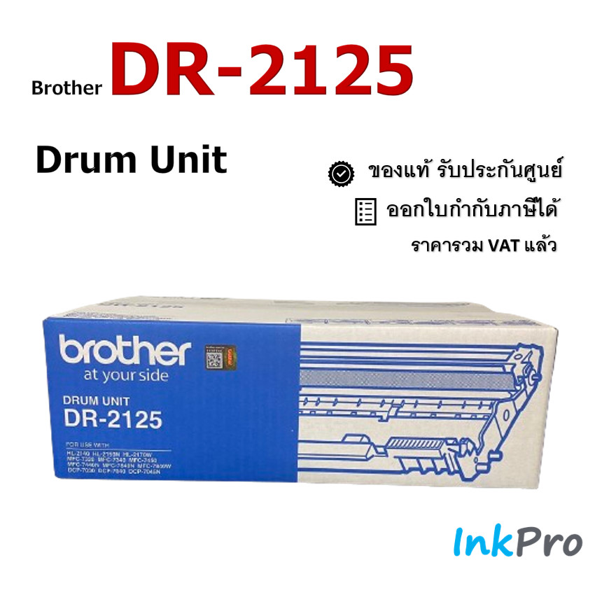 Brother DR-2125 ตลับแม่พิมพ์ Drum ของแท้ - InkProShopping.com
