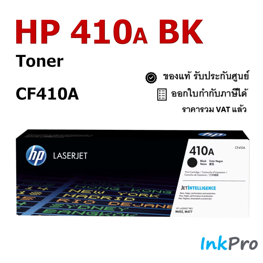HP 410A BK ตลับหมึกโทนเนอร์ สีดำ ของแท้ (2300 page) (CF410A) - InkProShopping.com
