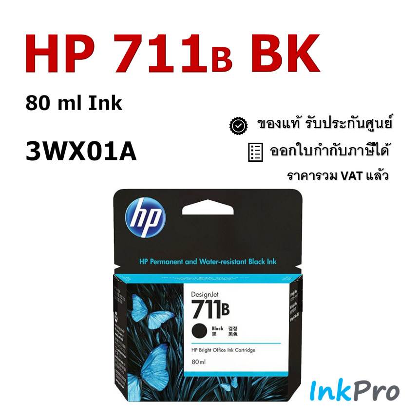 HP 711B BK ตลับหมึกอิงค์เจ็ท สีดำ ของแท้ 80-ml (3WX01A) - InkProShopping.com