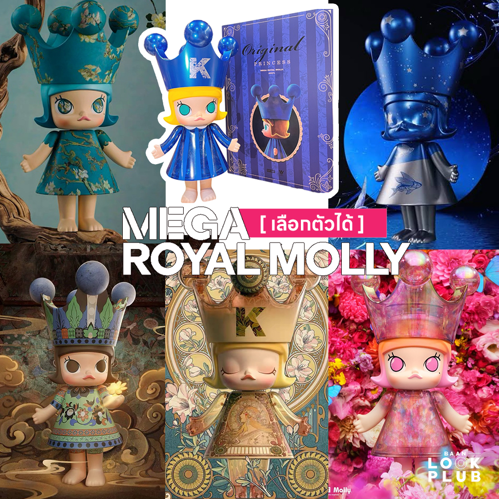 [ Pop Mart ] Molly : Mega Royal Molly 400% ตุ๊กตาฟิกเกอร์ Art Toys แอคชันฟิกเกอร์ Figures ...