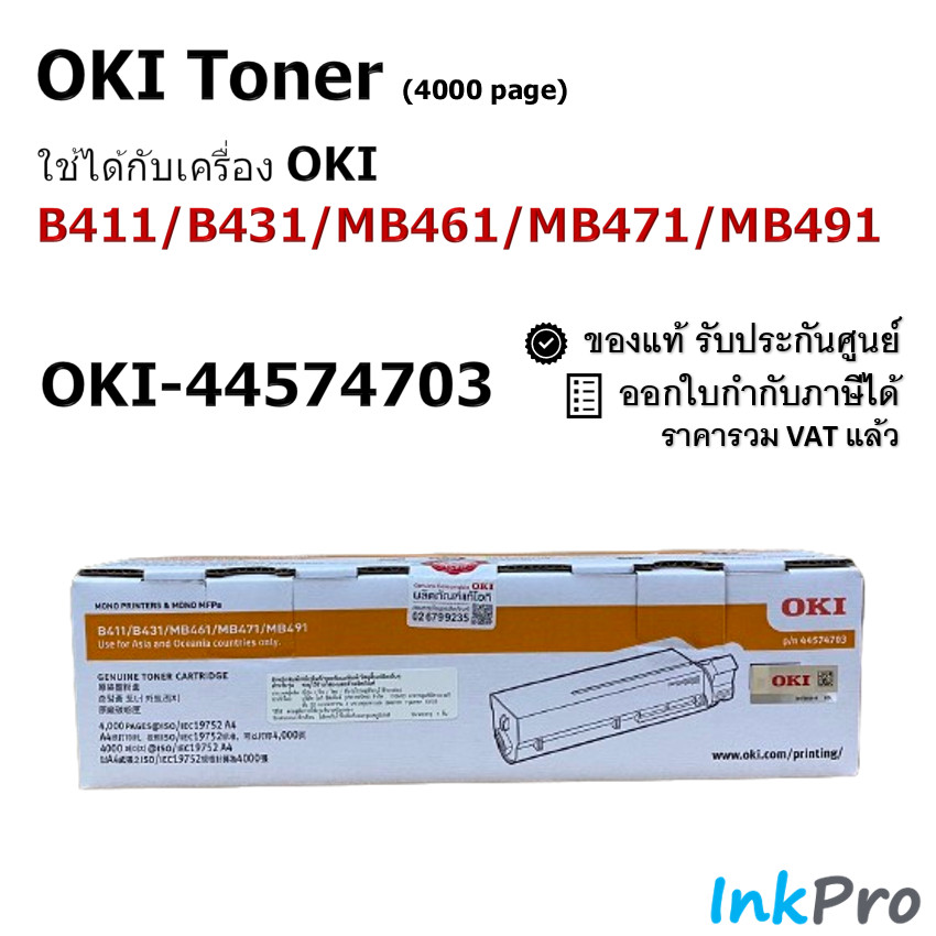 OKI TN-B431-4K ตลับหมึกโทนเนอร์ ของแท้ (4000 page) ใช้ได้กับเครื่อง B411/ B431/ MB461/ MB471 ...