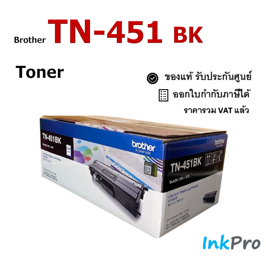 Brother TN-451 BK ตลับหมึกโทนเนอร์ สีดำ ของแท้ (3000 page) - InkProShopping.com